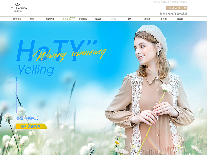 女装PC端首页_颜可初-站酷ZCOOL