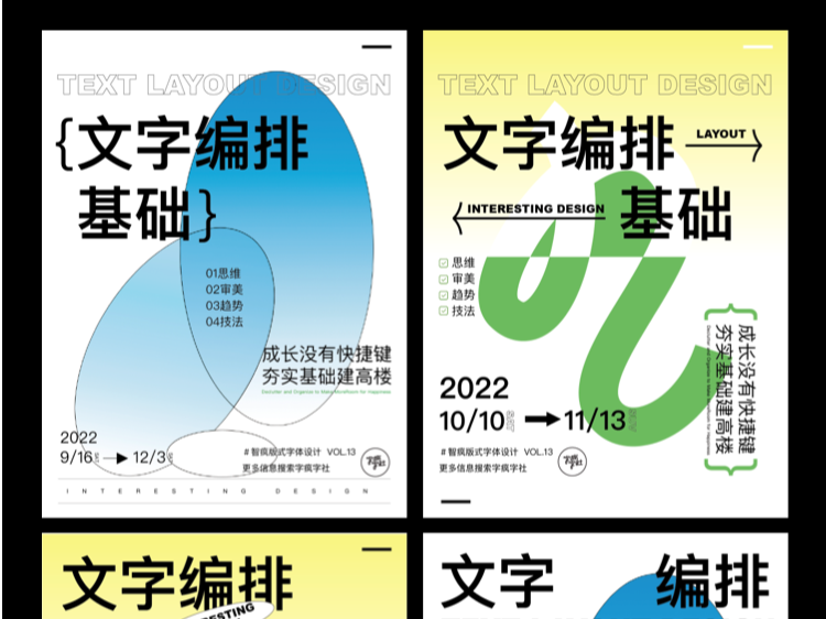 海报版式设计｜文字编排基础_筱柒_ya-站酷ZCOOL