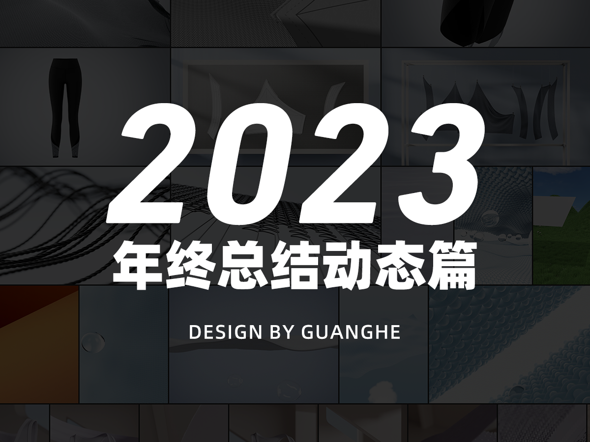 2023年终总结-动态篇_光合杂社-站酷ZCOOL