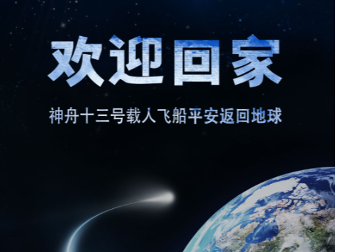 中国航天日_Nini设计师-站酷ZCOOL