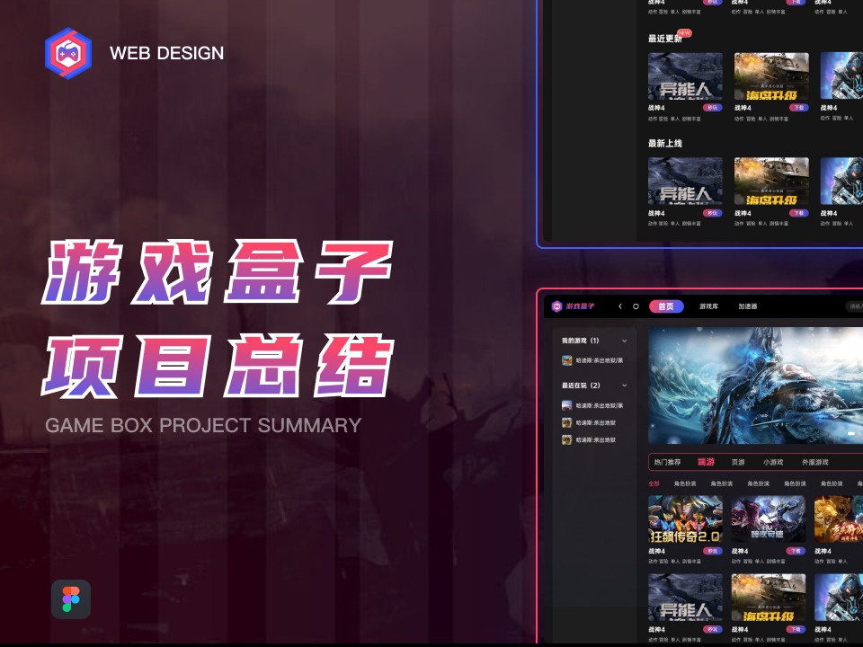 WEB端作品 游戏盒子_颖713-站酷ZCOOL