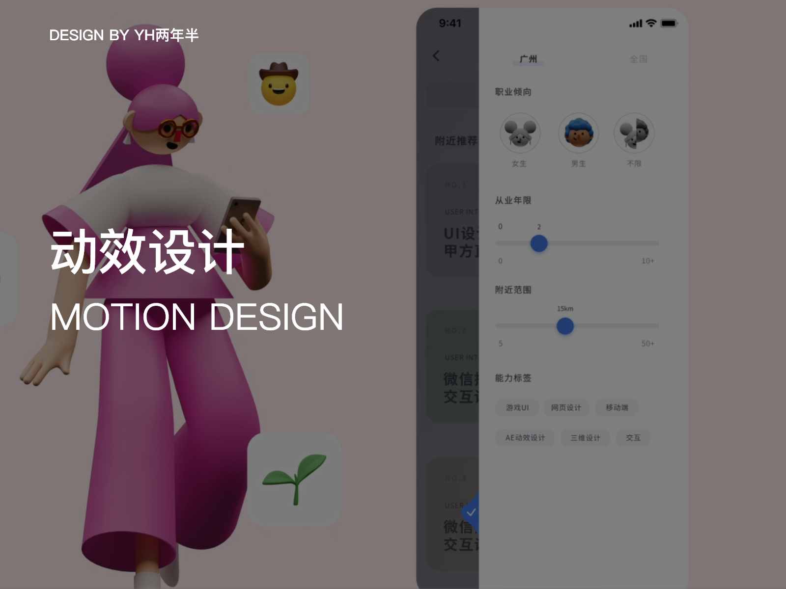 动效设计_YH两年半-站酷ZCOOL