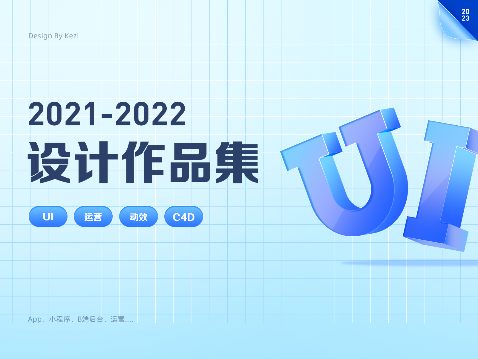 [2021-2022]UI作品集-B/C端_西西耶耶_-站酷ZCOOL