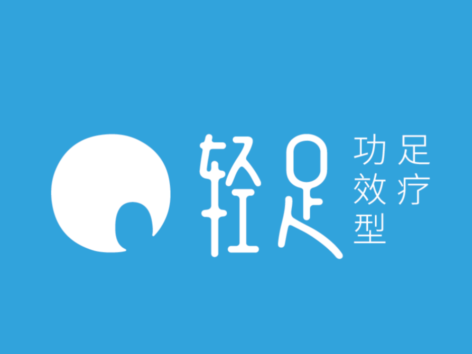 案例分享 | 效型足疗新品类—轻足_逆转nora-站酷ZCOOL