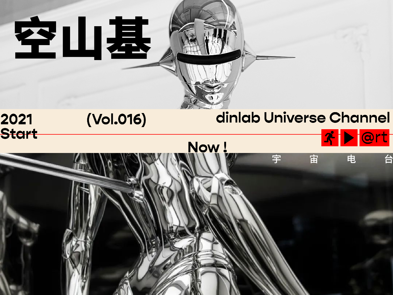 Vol.016 空山基「dinlab宇宙电台」_dinlab-站酷ZCOOL