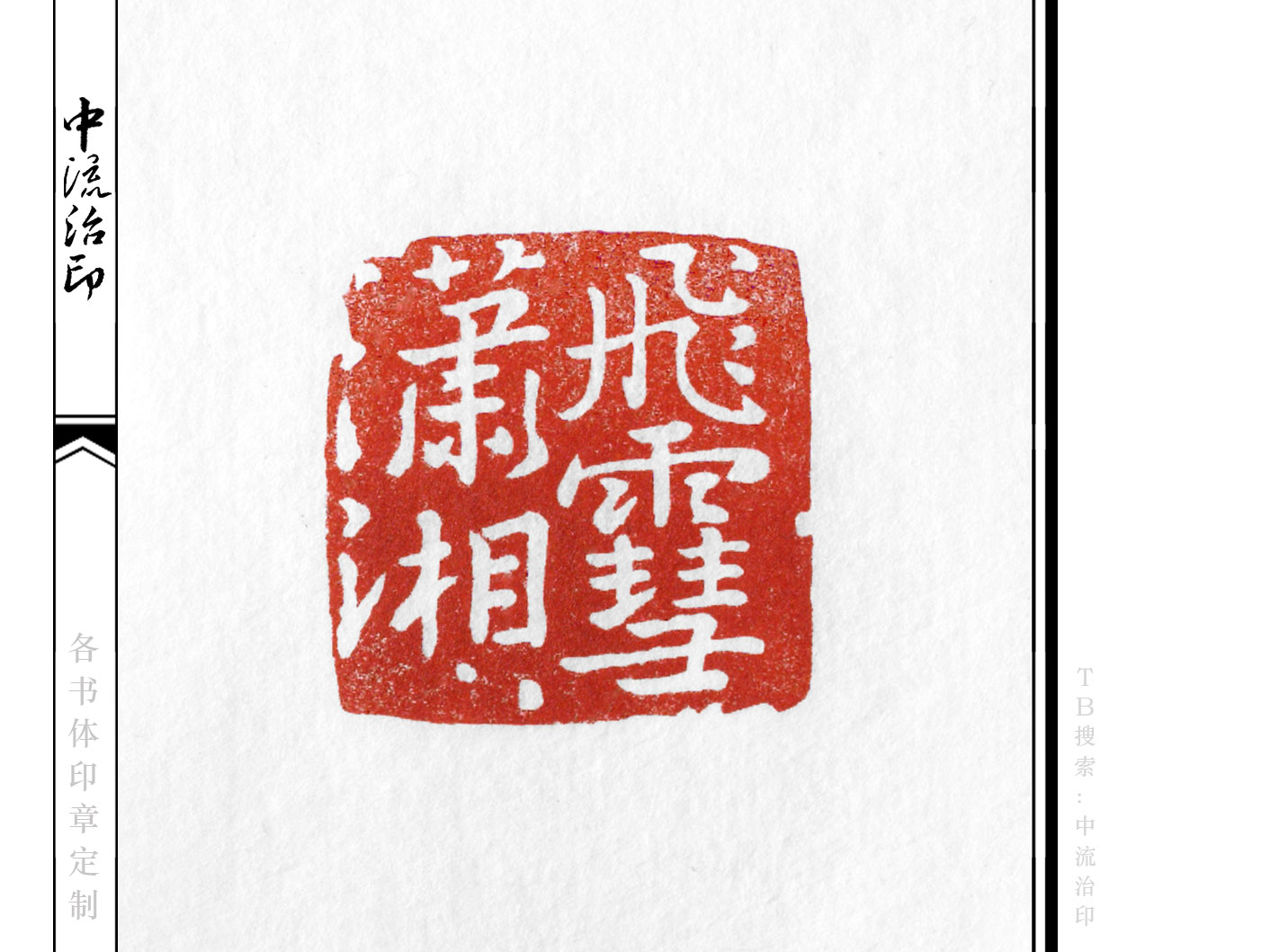 潇湘飞雪，胡经之《文艺美学》读书笔记-用汗水建筑的美感，闲坐听春禽_中流治印-站酷ZCOOL