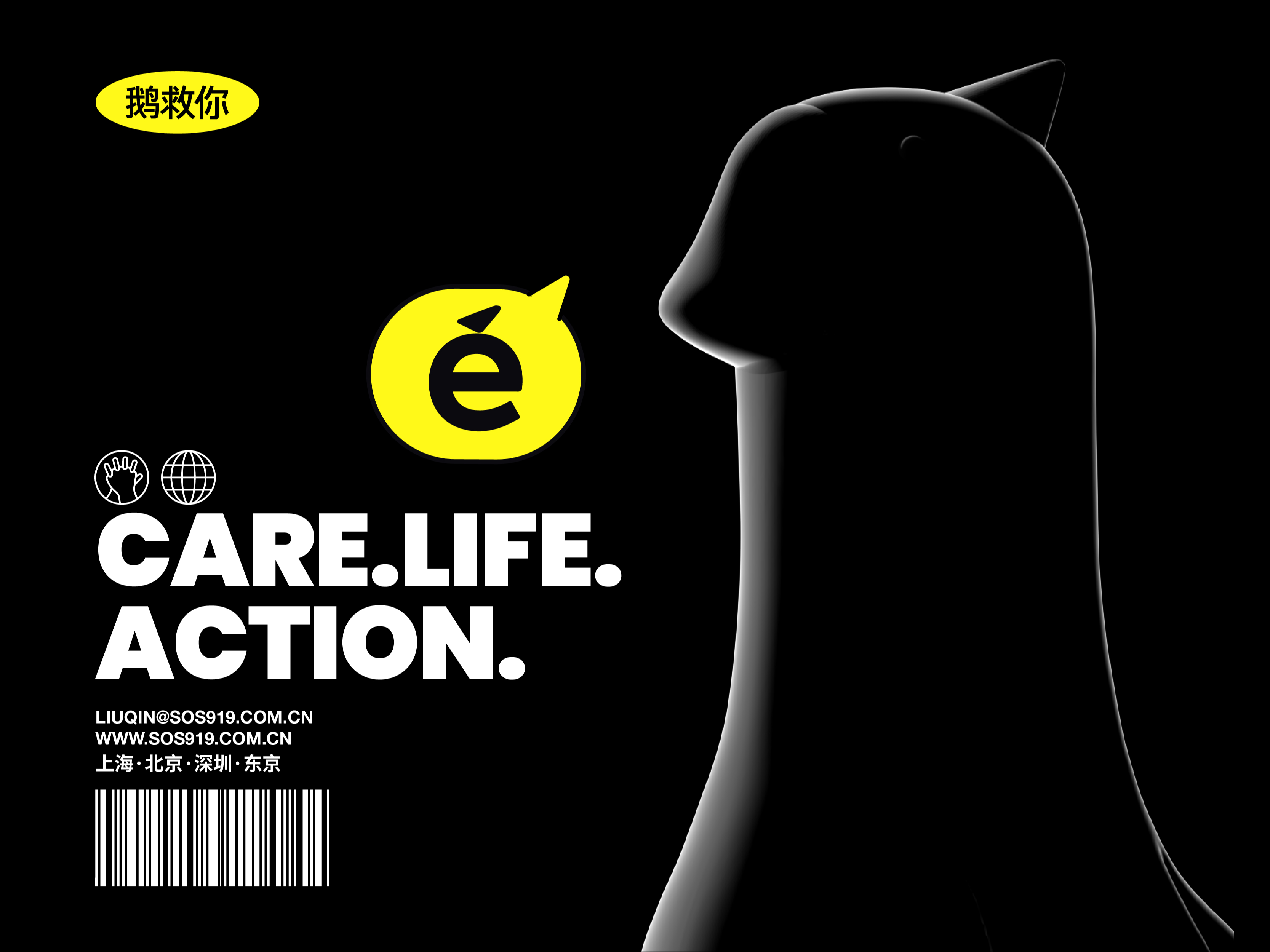 é save u 急救公益品牌 | IP形象设计_xiaobingzai-站酷ZCOOL