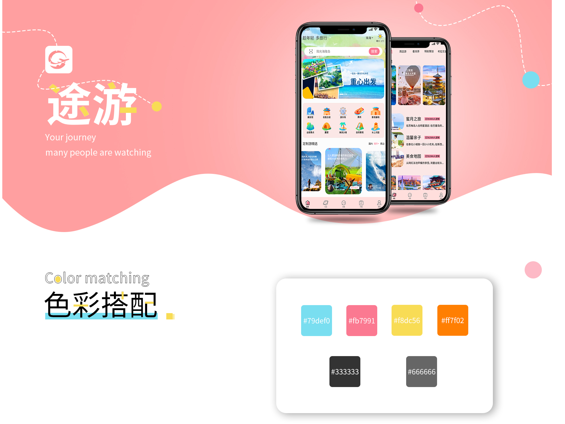 旅行APPUI设计_菜小鸭-站酷ZCOOL