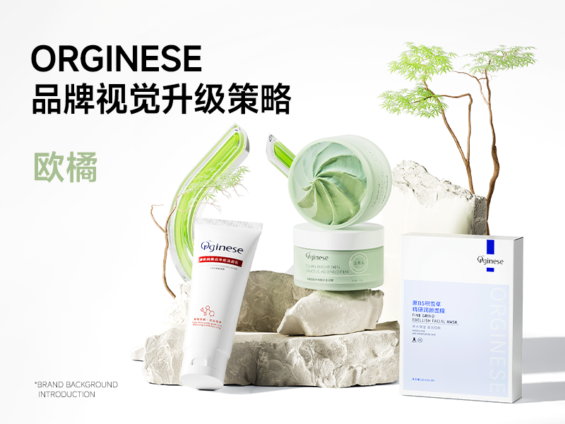 Orginese欧橘品牌视觉升级1.0_TJStudio-站酷ZCOOL