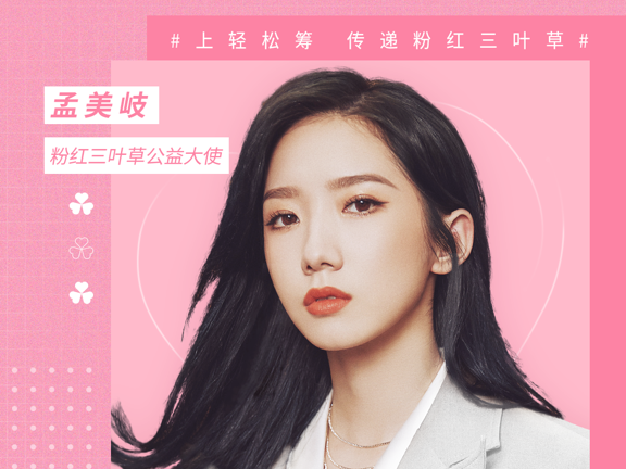 321轻松筹 轻松爱自己 张天爱_460063193-站酷ZCOOL