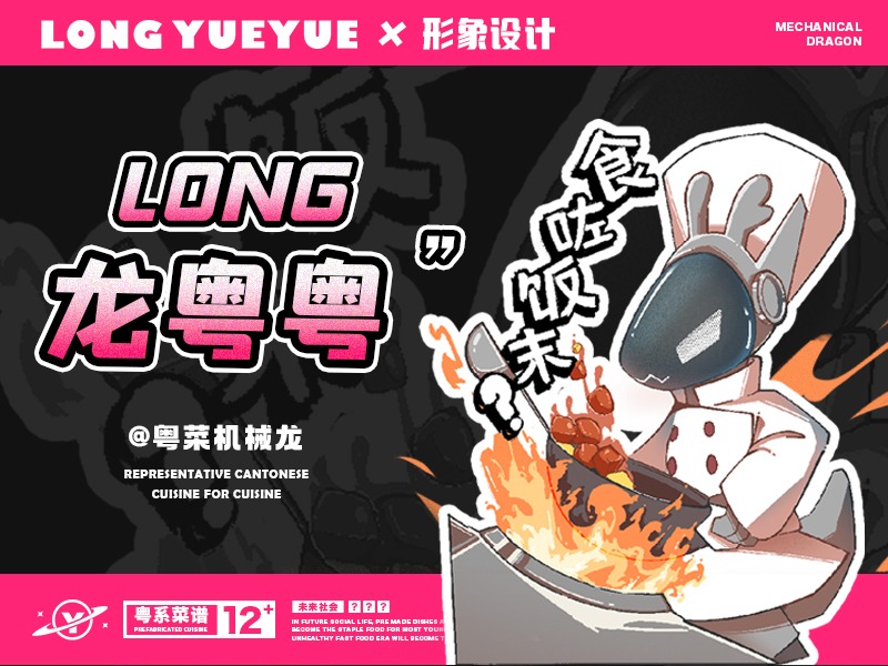 粤菜IP形象设计-龙粤粤_小尤youyou-站酷ZCOOL