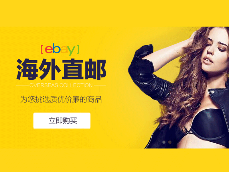 eBay 京东全球购_bella你开心吗-站酷ZCOOL