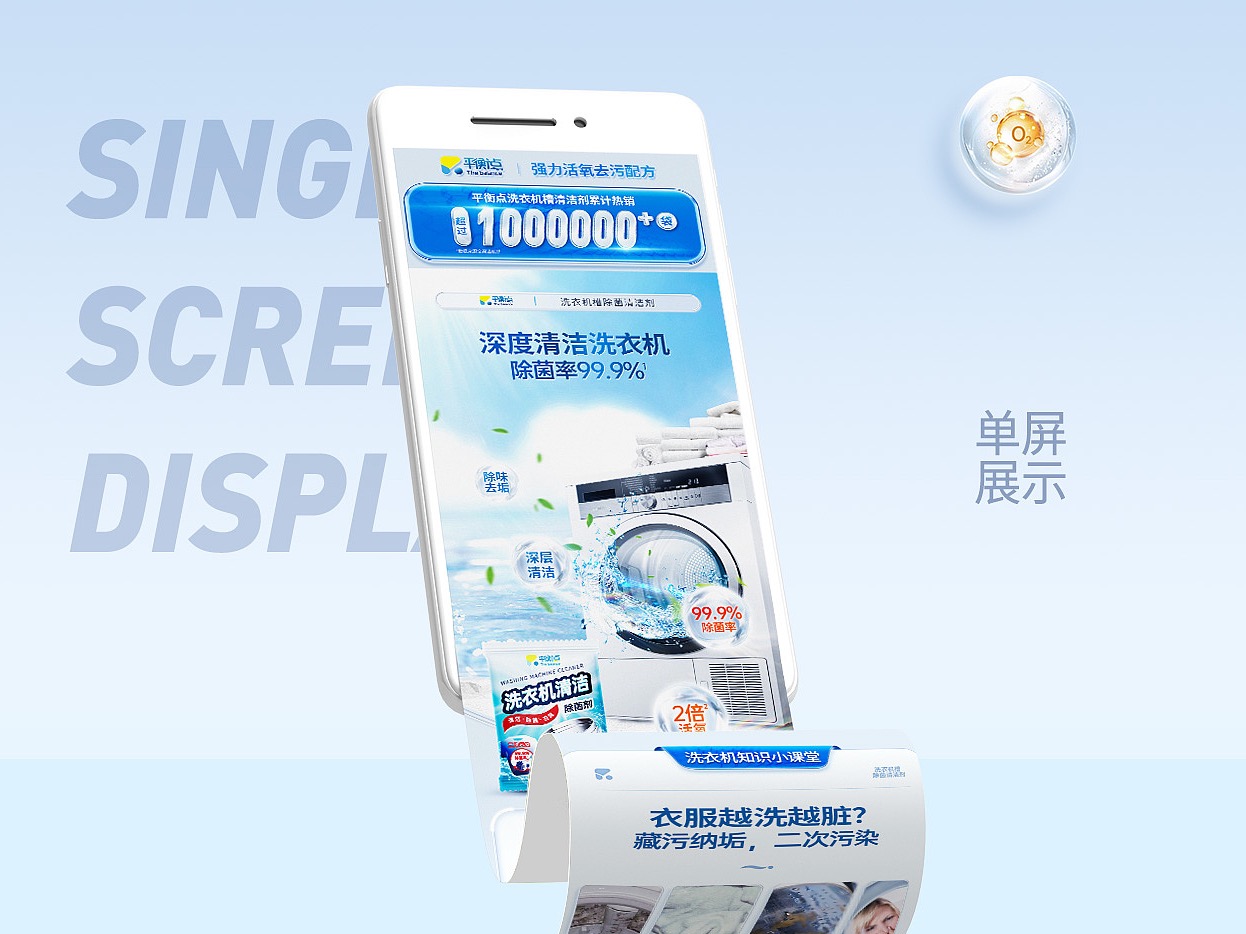 yoyo x 平衡点｜洗衣机槽除菌剂详情视觉分享_Yoyooooooo_-站酷ZCOOL