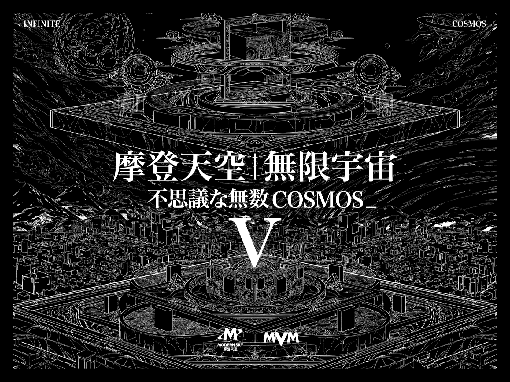摩登天空|無限宇宙_不思議な無数COSMOS V_MVM_design_label-站酷ZCOOL