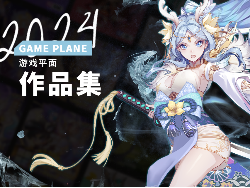 2023游戏平面作品集_Qiyuuu_-站酷ZCOOL