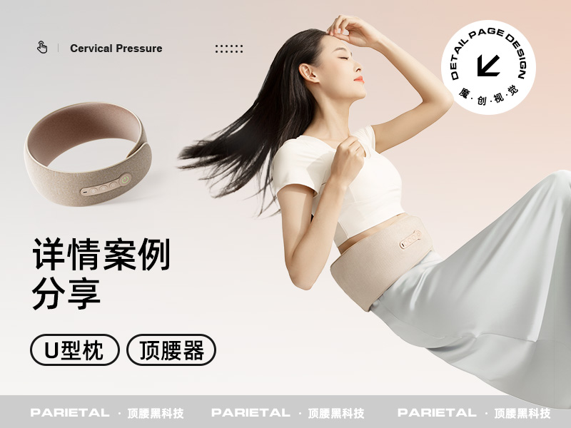 X2 欧朋OUPENG U型枕｜顶腰按摩器 详情｜渲染｜摄影_魔创视觉_Moture-站酷ZCOOL