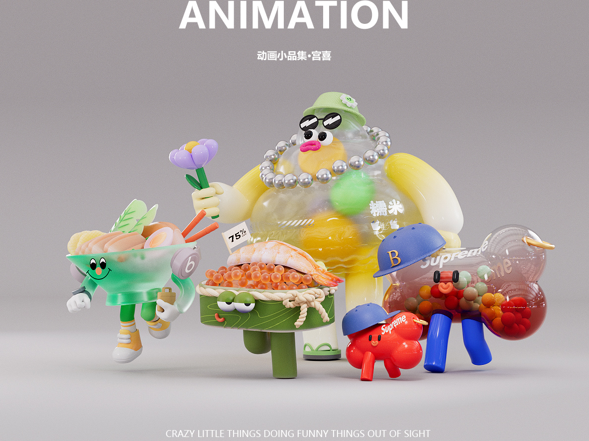 3d动画小品集宫喜 站酷zcool