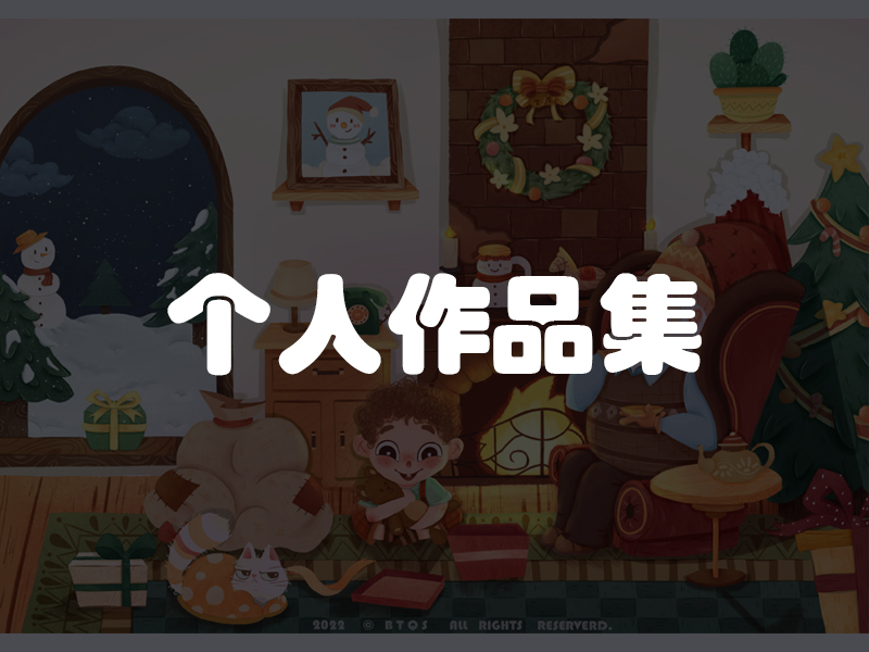 小白的作品集_白桃汽水_peach-站酷ZCOOL