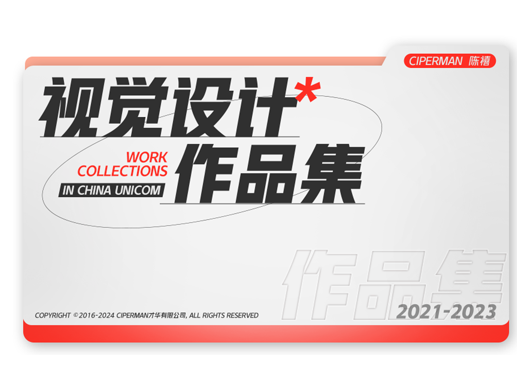 2021-2023作品回顾_CIPERMAN-站酷ZCOOL