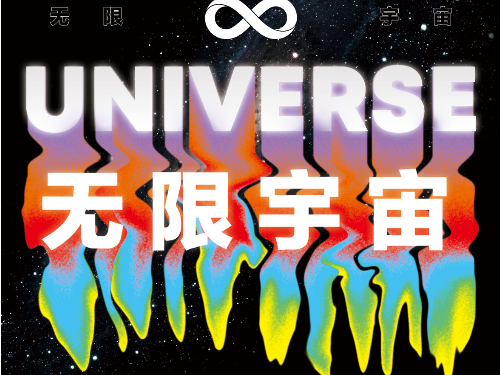 【第2天】流体渐变-无限宇宙 _一口西瓜zxl-站酷ZCOOL