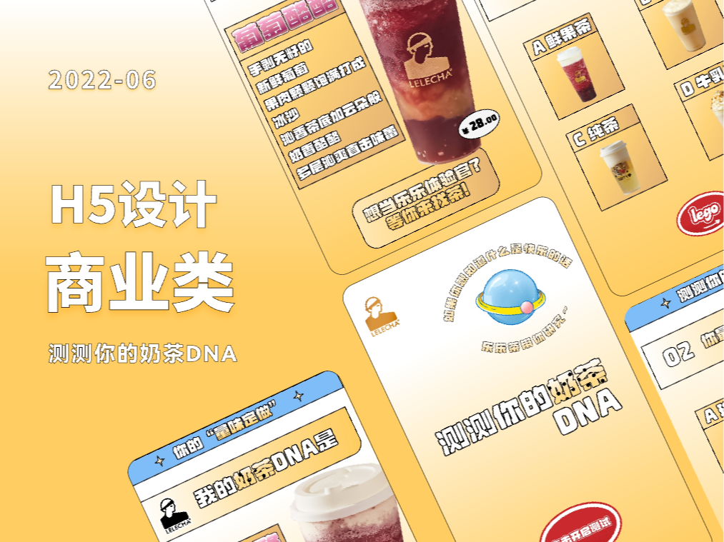 测测你的奶茶DNA-商业类H5_ParkVic-站酷ZCOOL