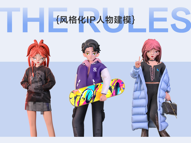 2024风格化人物ip建模+渲染_777是祺祺呀-站酷ZCOOL