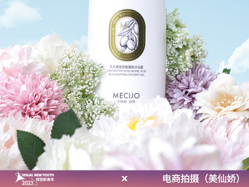 产品拍摄（美仙娇）视觉新青年 S/N227_视觉新青年创意-站酷ZCOOL