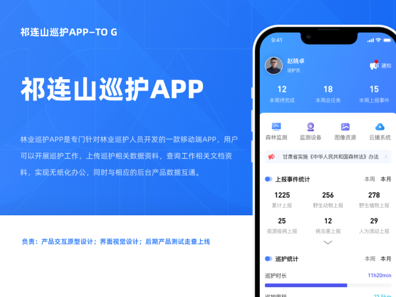 巡护APP_叁柒拾忆-站酷ZCOOL