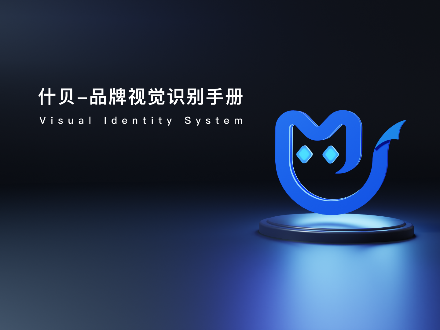 什贝品牌视觉设计_Rio_豌豆-站酷ZCOOL