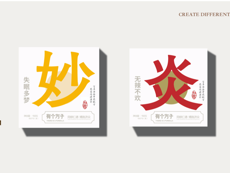 有个方子包装设计_王晶wj-站酷ZCOOL