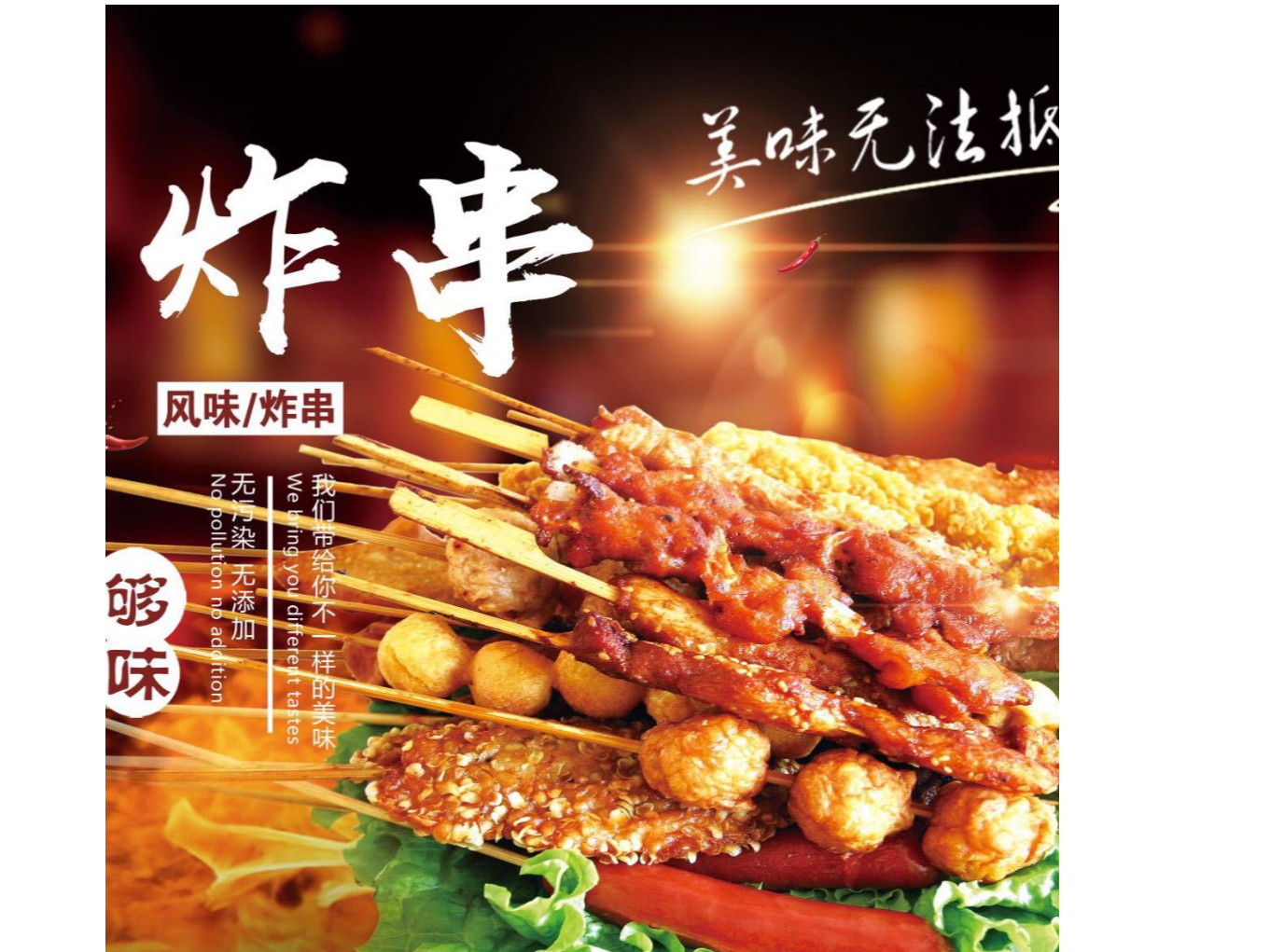 风味炸串_向日葵8888-站酷ZCOOL