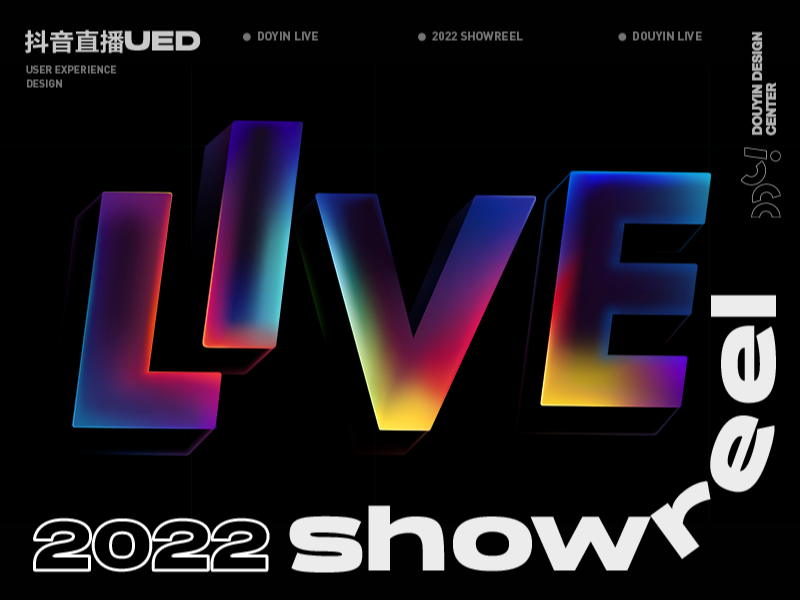 抖音直播UED——2022年度盘点_抖音设计_直播UED-站酷ZCOOL