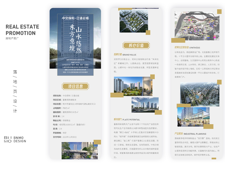 江语云城宣传推广落地页设计_BNMO本墨设计-站酷ZCOOL