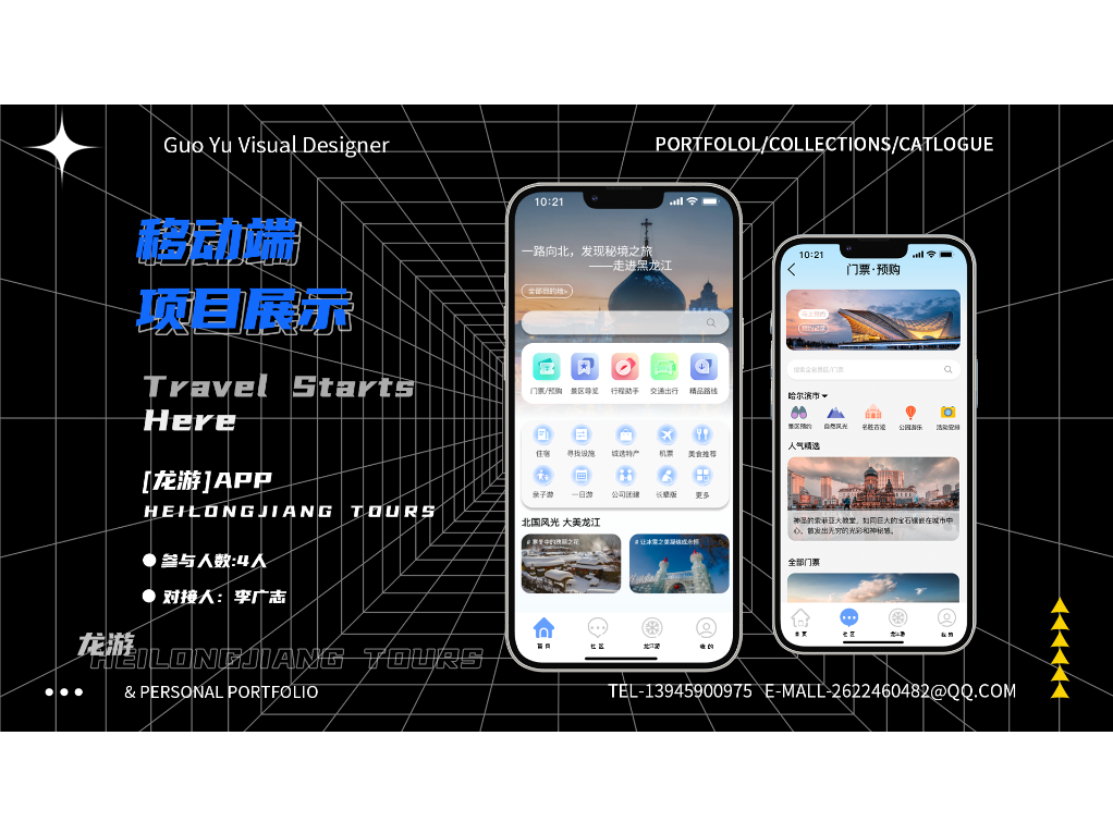 UI旅游APP部分展示_拾陆jing-站酷ZCOOL