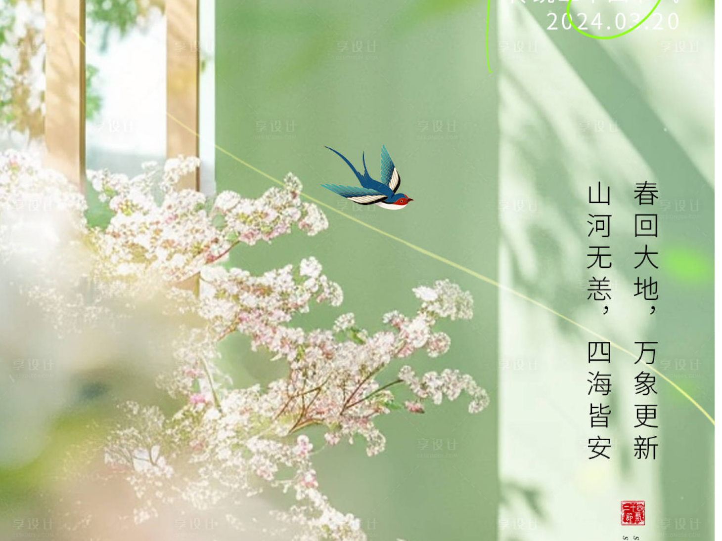 春分海报_Z560377876-站酷ZCOOL