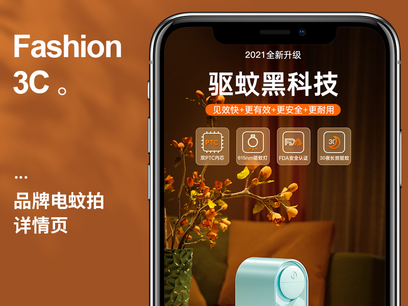 3C详情页 驱蚊液_兜er姐-站酷ZCOOL