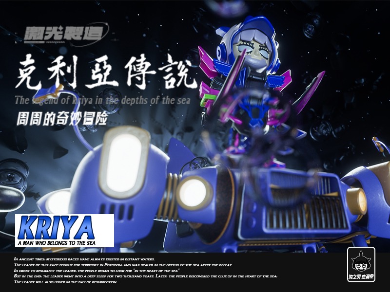 Kriya | 海之男 克利亚_周周的奇妙冒险-站酷ZCOOL