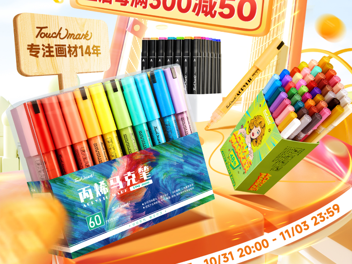 touchmark 双十一海报和日常海报_尘尘兮夏-站酷ZCOOL