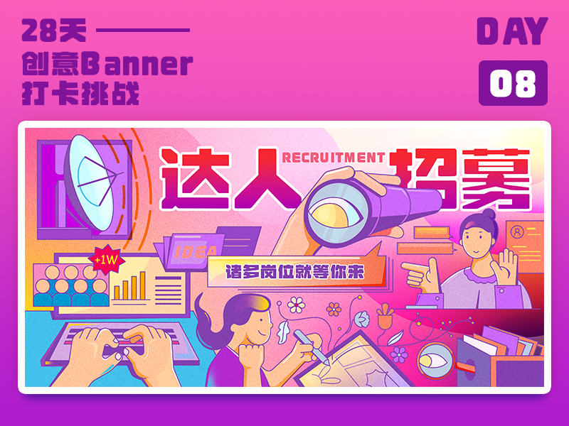 #今晚打老虎# 28天创意banner打卡—DAY08_释六啊-站酷ZCOOL