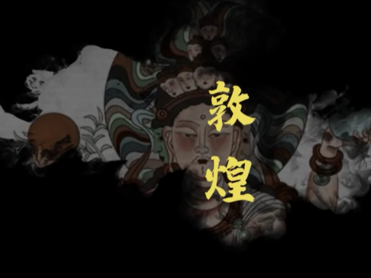 敦煌_梦里乾坤大yyyy-站酷ZCOOL