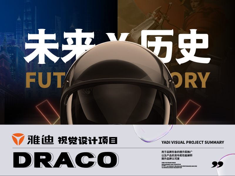 雅迪/品牌视觉设计项目汇总_夏阿驽Draco-站酷ZCOOL