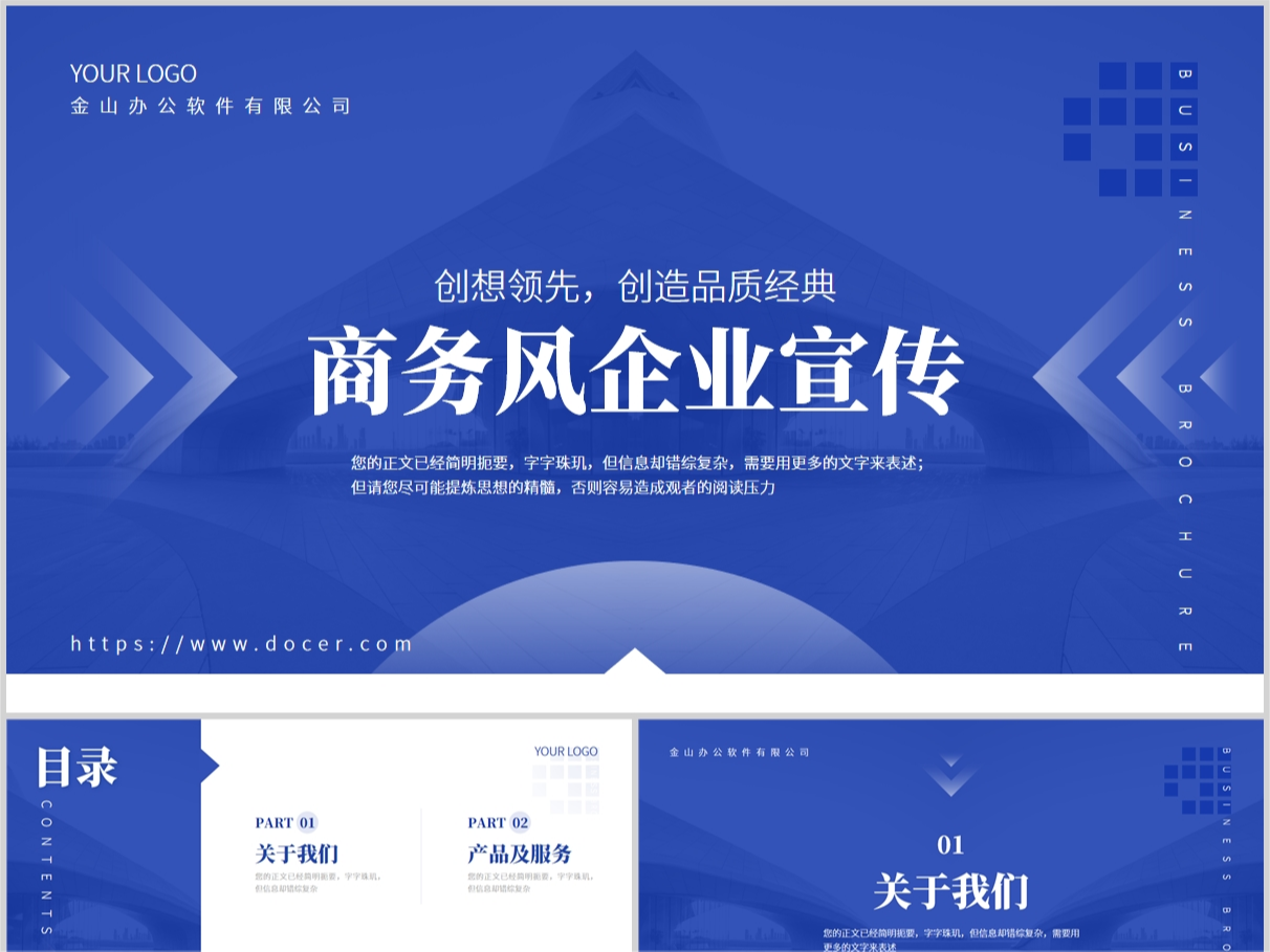 商务风企业宣传介绍PPT模板_809工作室-站酷ZCOOL