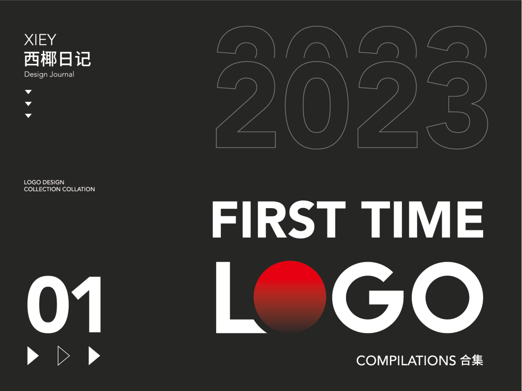 2023 first collection of Logos_设计师西椰-站酷ZCOOL