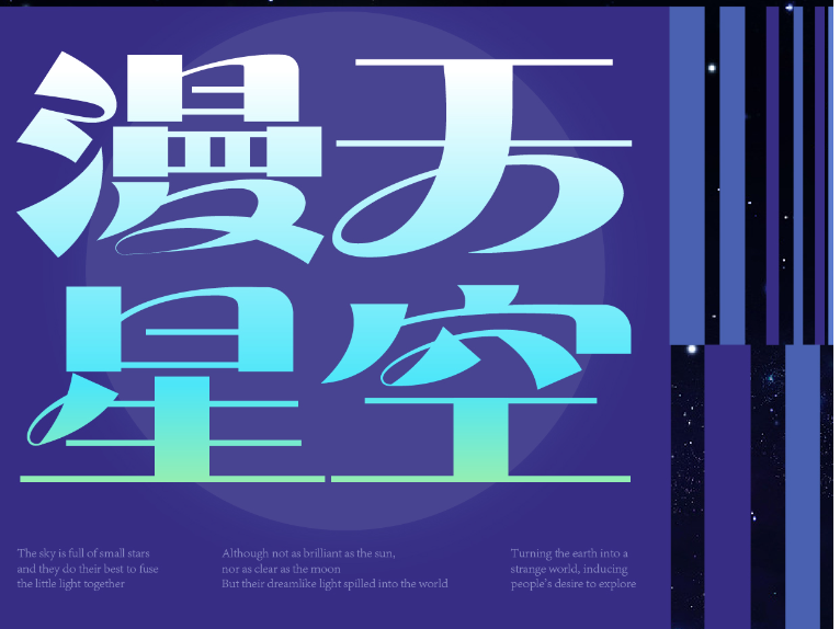 漫天星空_国芳Fancy-站酷ZCOOL