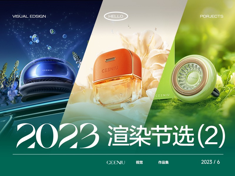 CEENIU西尼优 | 2023/06产品渲染图_西优视觉-站酷ZCOOL