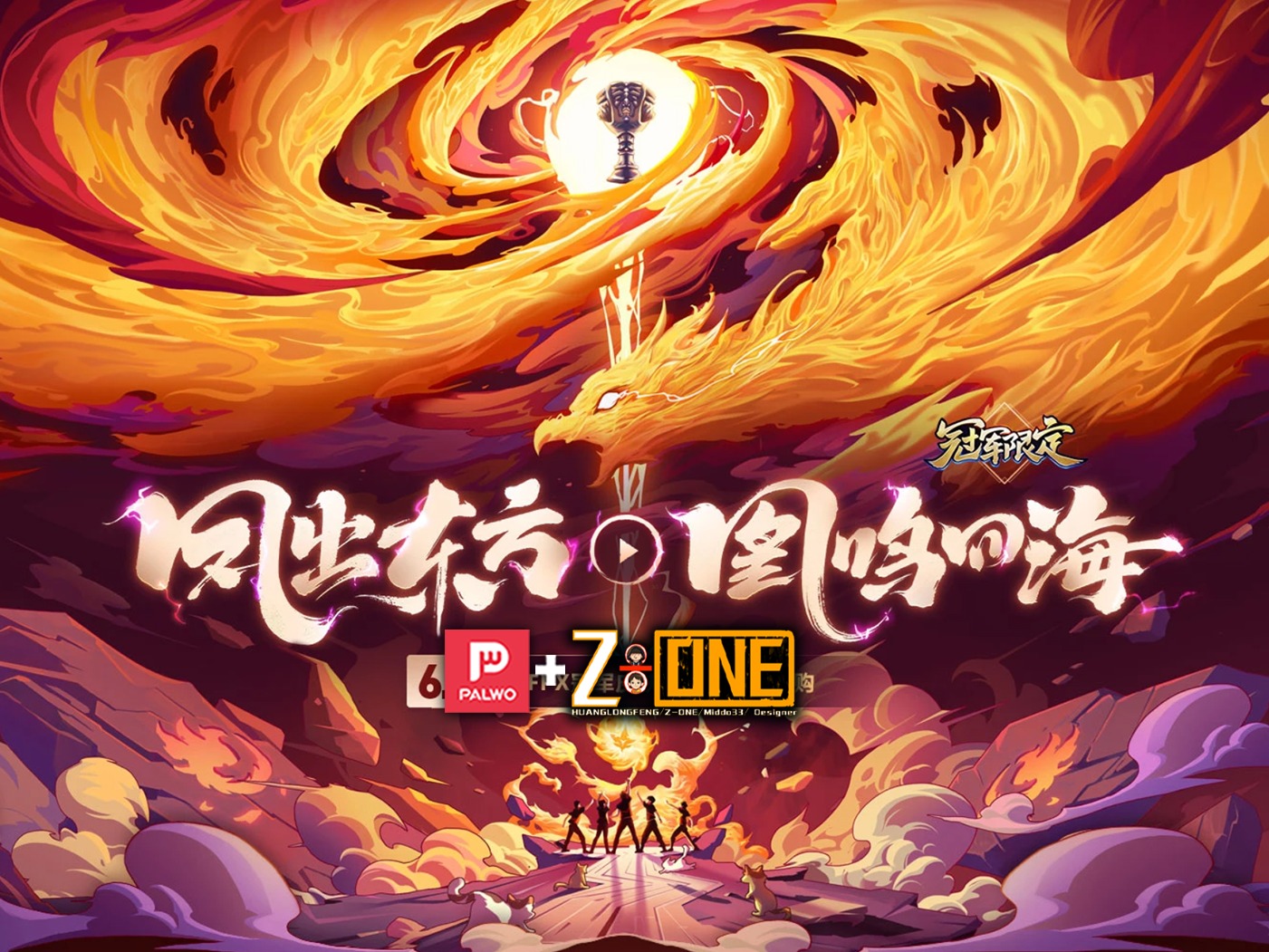 108-FPX冠军皮肤【活动KV】_z__one-站酷ZCOOL