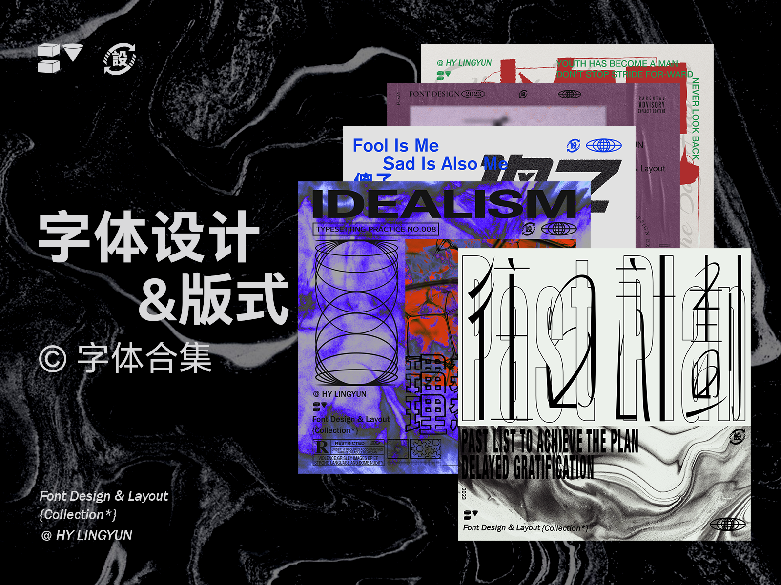 字体合集_荔枝dddd-站酷ZCOOL