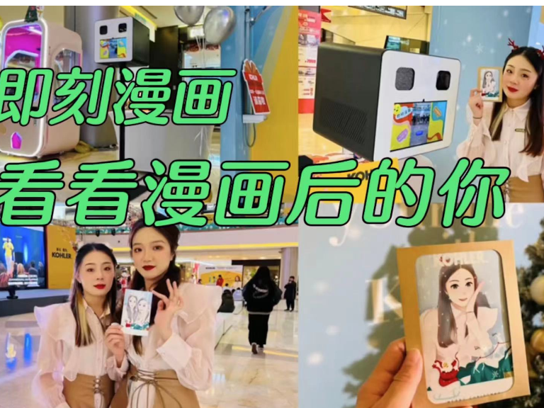 二次元即可漫画， 创意互动漫画拍照_竭力15726680945-站酷ZCOOL