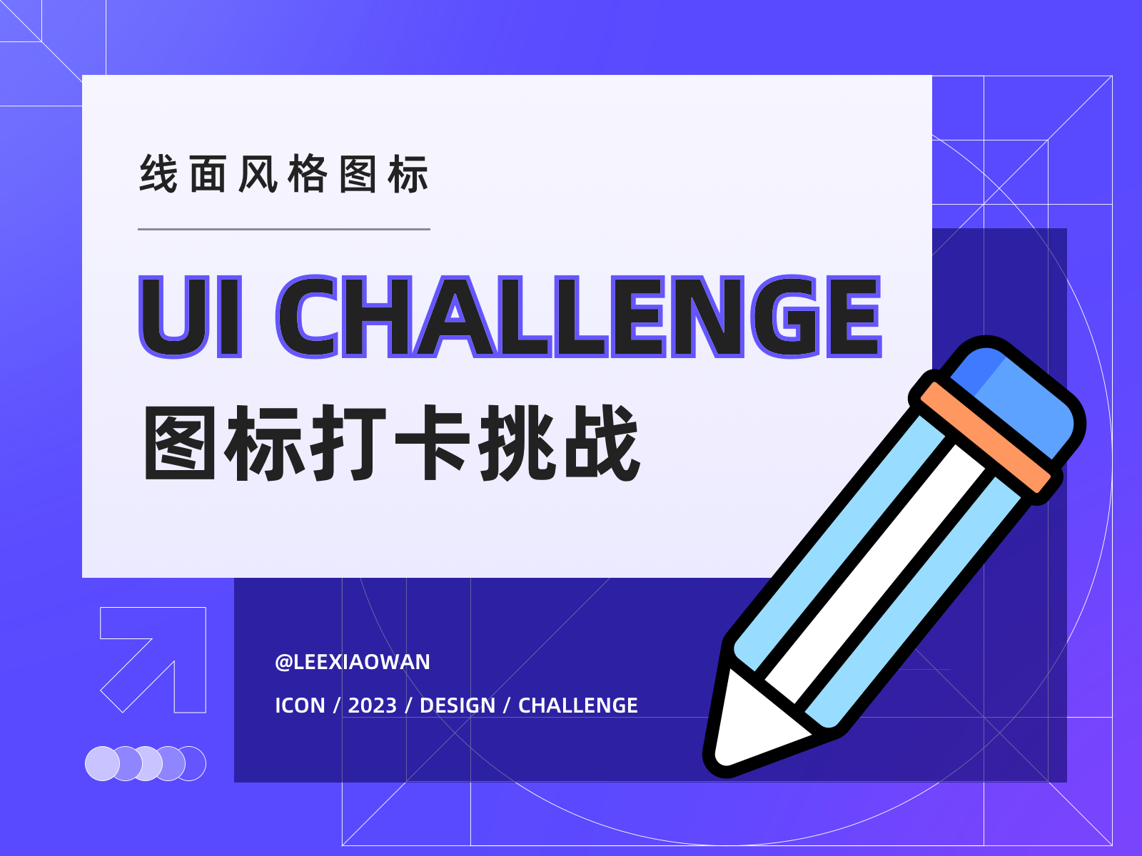 UI图标打卡挑战DAY08_李小琬-站酷ZCOOL