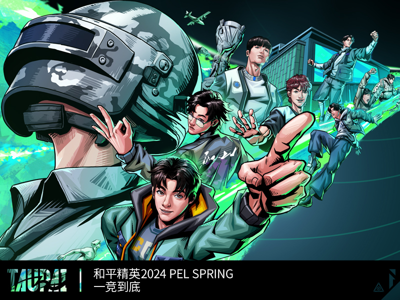 2024和平精英职业联赛PEL春季赛视觉设计_头牌文化-站酷ZCOOL
